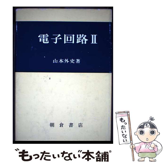 著者：山本 外史出版社：朝倉書店サイズ：単行本ISBN-10：4254221126ISBN-13：9784254221121■通常24時間以内に出荷可能です。※繁忙期やセール等、ご注文数が多い日につきましては　発送まで48時間かかる場合があ...