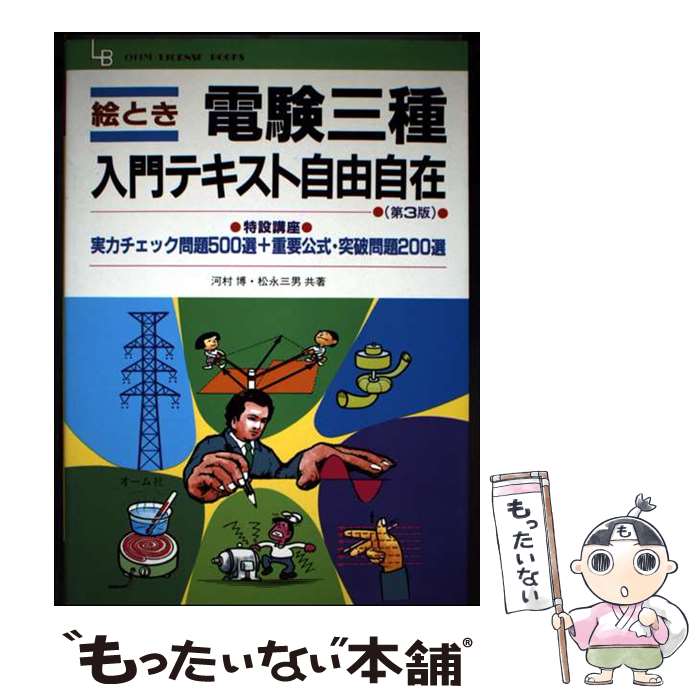 著者：河村 博, 松永 三男出版社：オーム社サイズ：単行本ISBN-10：4274158179ISBN-13：9784274158179■通常24時間以内に出荷可能です。※繁忙期やセール等、ご注文数が多い日につきましては　発送まで48時間か...