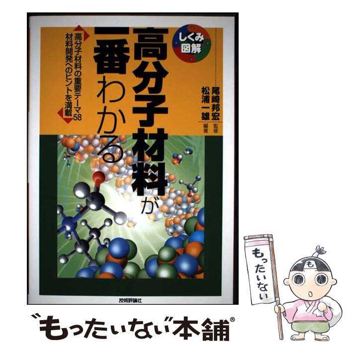 著者：尾崎 邦宏 監修, 松浦 一雄 編著出版社：技術評論社サイズ：単行本（ソフトカバー）ISBN-10：4774149098ISBN-13：9784774149097■通常24時間以内に出荷可能です。※繁忙期やセール等、ご注文数が多い日に...