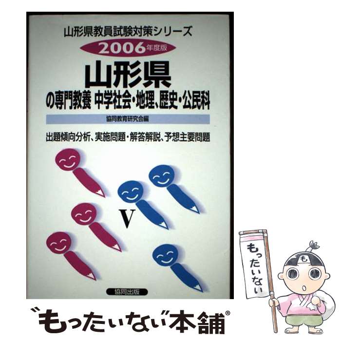 著者：協同教育研究会出版社：協同出版サイズ：単行本ISBN-10：4319533143ISBN-13：9784319533145■通常24時間以内に出荷可能です。※繁忙期やセール等、ご注文数が多い日につきましては　発送まで48時間かかる場合...