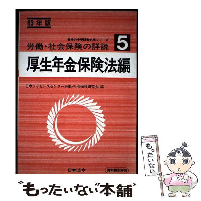 著者：日本ライセンスセンター労働 社会保険研究出版社：日本法令サイズ：単行本ISBN-10：4539740784ISBN-13：9784539740781■通常24時間以内に出荷可能です。※繁忙期やセール等、ご注文数が多い日につきましては　...