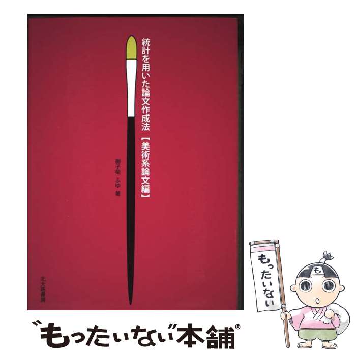 著者：御子柴 ふゆ出版社：北大路書房サイズ：単行本ISBN-10：476282819XISBN-13：9784762828195■通常24時間以内に出荷可能です。※繁忙期やセール等、ご注文数が多い日につきましては　発送まで48時間かかる場合...
