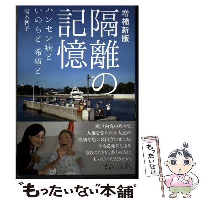 著者：高木 智子, ドリアン助川出版社：彩流社サイズ：単行本ISBN-10：4779123275ISBN-13：9784779123276■通常24時間以内に出荷可能です。※繁忙期やセール等、ご注文数が多い日につきましては　発送まで48時間...