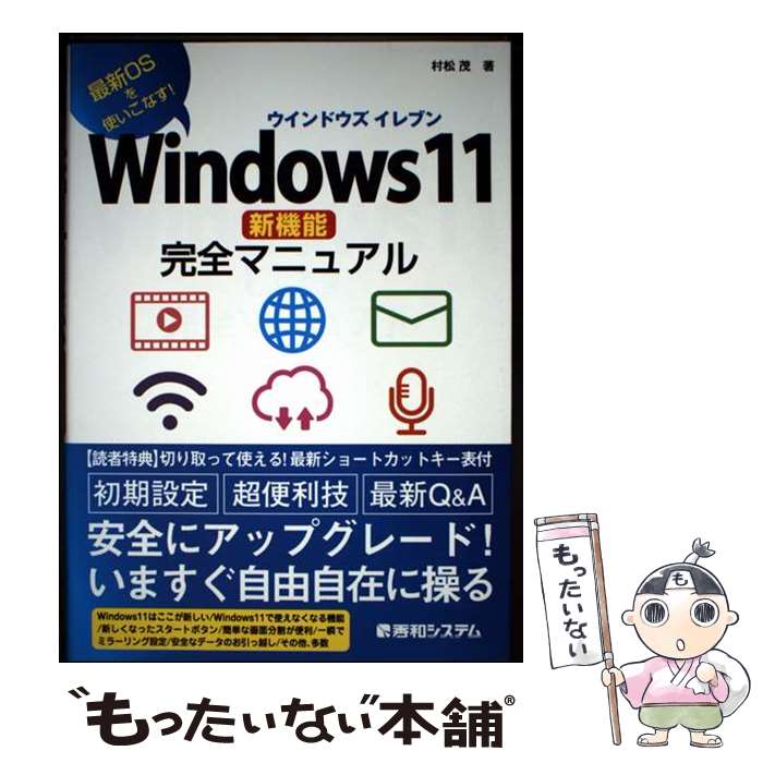 著者：村松茂出版社：秀和システム新社サイズ：単行本ISBN-10：479806646XISBN-13：9784798066462■通常24時間以内に出荷可能です。※繁忙期やセール等、ご注文数が多い日につきましては　発送まで48時間かかる場合...