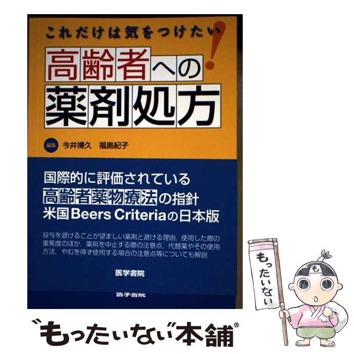 著者：今井 博久出版社：医学書院サイズ：単行本ISBN-10：4260012029ISBN-13：9784260012027■通常24時間以内に出荷可能です。※繁忙期やセール等、ご注文数が多い日につきましては　発送まで48時間かかる場合があ...