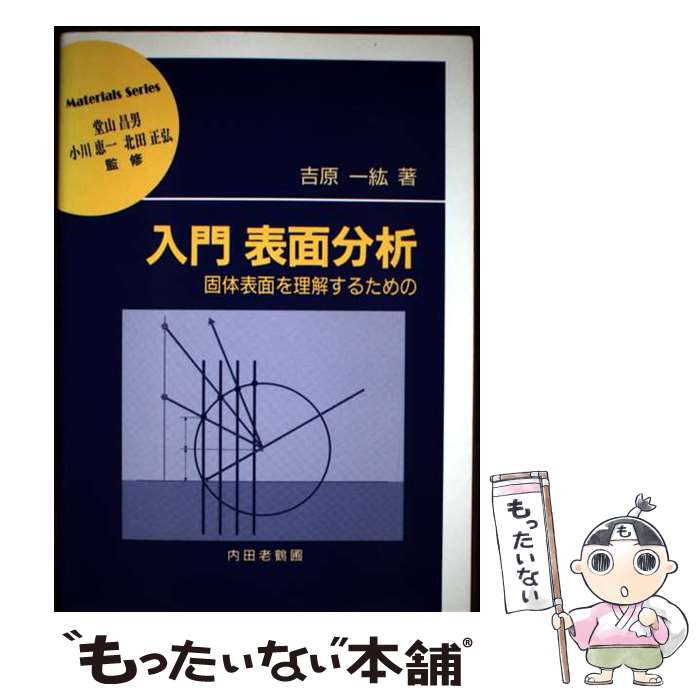著者：吉原 一紘出版社：内田老鶴圃サイズ：単行本ISBN-10：4753656187ISBN-13：9784753656189■通常24時間以内に出荷可能です。※繁忙期やセール等、ご注文数が多い日につきましては　発送まで48時間かかる場合が...