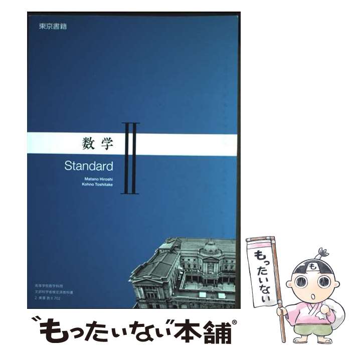 著者：俣野 博, 河野 俊丈出版社：東京書籍サイズ：その他ISBN-10：448716611XISBN-13：9784487166114■通常24時間以内に出荷可能です。※繁忙期やセール等、ご注文数が多い日につきましては　発送まで48時間か...