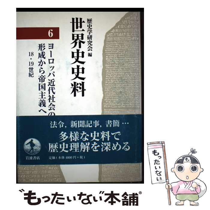 著者：歴史学研究会出版社：岩波書店サイズ：単行本ISBN-10：4000263846ISBN-13：9784000263849■通常24時間以内に出荷可能です。※繁忙期やセール等、ご注文数が多い日につきましては　発送まで48時間かかる場合が...
