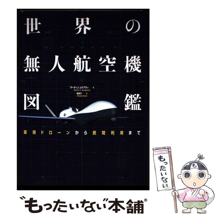 著者：角 敦子, Martin J. Dougherty, マーティン・J. ドアティ出版社：原書房サイズ：単行本ISBN-10：4562052767ISBN-13：9784562052769■通常24時間以内に出荷可能です。※繁忙期やセー...