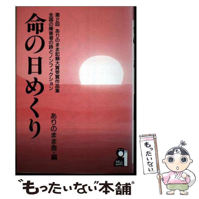 著者：ありのまま舎出版社：エール出版社サイズ：単行本ISBN-10：4753907872ISBN-13：9784753907878■通常24時間以内に出荷可能です。※繁忙期やセール等、ご注文数が多い日につきましては　発送まで48時間かかる場...