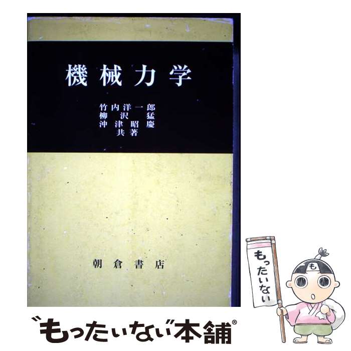 著者：竹内 洋一郎, 柳沢 猛出版社：朝倉書店サイズ：単行本ISBN-10：4254230230ISBN-13：9784254230239■通常24時間以内に出荷可能です。※繁忙期やセール等、ご注文数が多い日につきましては　発送まで48時間...