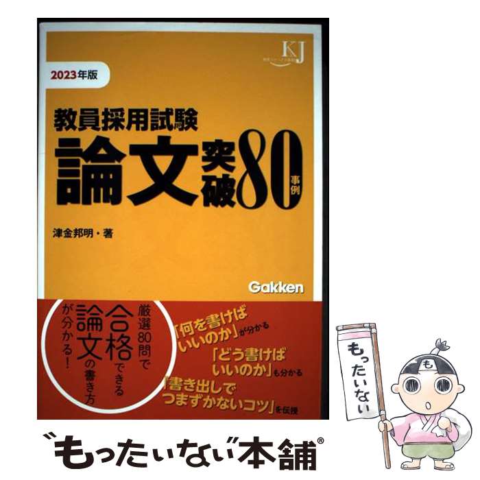 著者：津金邦明出版社：学研プラスサイズ：単行本ISBN-10：4058017643ISBN-13：9784058017647■通常24時間以内に出荷可能です。※繁忙期やセール等、ご注文数が多い日につきましては　発送まで48時間かかる場合があ...