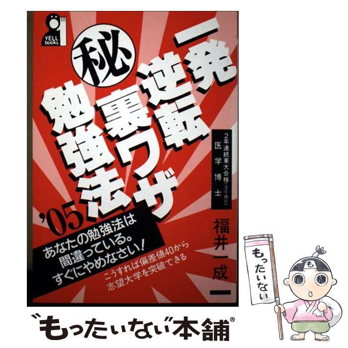 著者：福井 一成出版社：エール出版社サイズ：単行本ISBN-10：4753923088ISBN-13：9784753923083■通常24時間以内に出荷可能です。※繁忙期やセール等、ご注文数が多い日につきましては　発送まで48時間かかる場合...