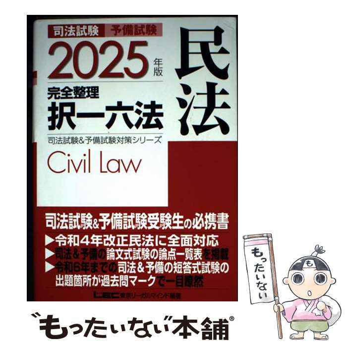 著者：東京リーガルマインドLEC総合研究所 司法試験部出版社：東京リーガルマインドサイズ：単行本ISBN-10：484492477XISBN-13：9784844924777■通常24時間以内に出荷可能です。※繁忙期やセール等、ご注文数が多...