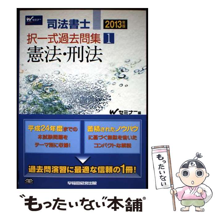 著者：Wセミナー出版社：早稲田経営出版サイズ：単行本ISBN-10：4847136063ISBN-13：9784847136061■通常24時間以内に出荷可能です。※繁忙期やセール等、ご注文数が多い日につきましては　発送まで48時間かかる場...