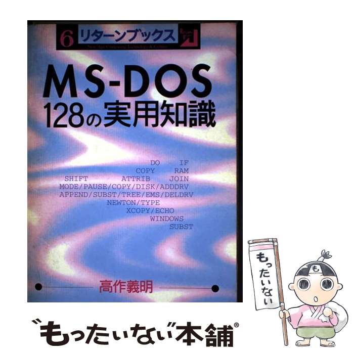 著者：高作 義明出版社：技術評論社サイズ：単行本ISBN-10：4874084540ISBN-13：9784874084540■通常24時間以内に出荷可能です。※繁忙期やセール等、ご注文数が多い日につきましては　発送まで48時間かかる場合が...