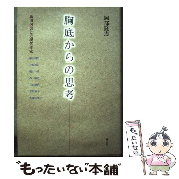 著者：岡部隆志出版社：森話社サイズ：単行本ISBN-10：4864051585ISBN-13：9784864051583■通常24時間以内に出荷可能です。※繁忙期やセール等、ご注文数が多い日につきましては　発送まで48時間かかる場合がありま...