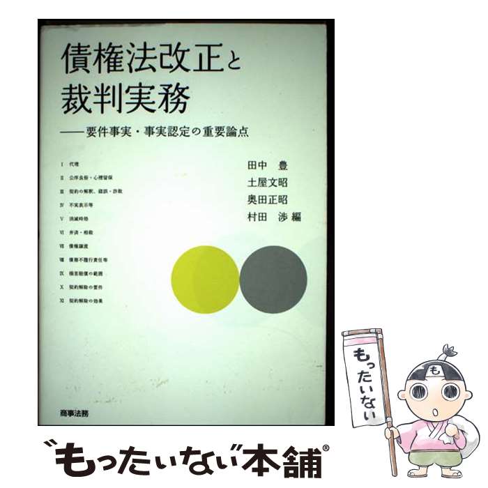 著者：奥田正昭, 田中豊, 土屋文昭出版社：商事法務サイズ：単行本ISBN-10：4785718757ISBN-13：9784785718756■通常24時間以内に出荷可能です。※繁忙期やセール等、ご注文数が多い日につきましては　発送まで4...