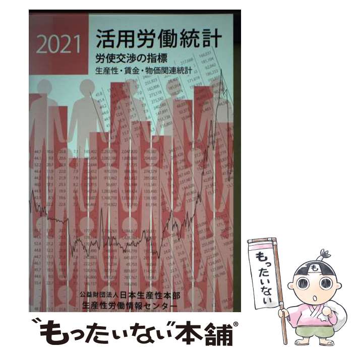 著者：生産性労働情報センター出版社：日本生産性本部 労働情報センターサイズ：単行本（ソフトカバー）ISBN-10：4883725766ISBN-13：9784883725762■通常24時間以内に出荷可能です。※繁忙期やセール等、ご注文数が...