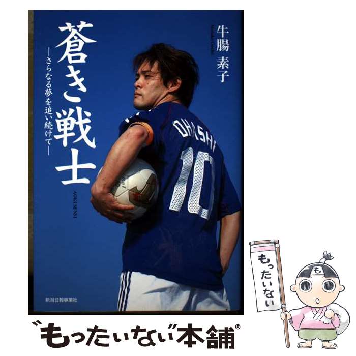 著者：牛腸素子出版社：新潟日報事業社サイズ：単行本（ソフトカバー）ISBN-10：4861320216ISBN-13：9784861320217■通常24時間以内に出荷可能です。※繁忙期やセール等、ご注文数が多い日につきましては　発送まで4...