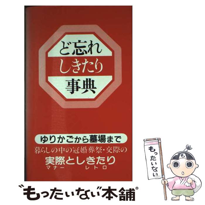 著者：新用字用語研究会出版社：福岡人文社サイズ：新書ISBN-10：4892239836ISBN-13：9784892239830■通常24時間以内に出荷可能です。※繁忙期やセール等、ご注文数が多い日につきましては　発送まで48時間かかる場...