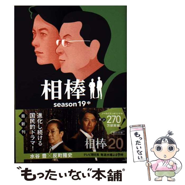 著者：輿水 泰弘, 碇 卯人出版社：朝日新聞出版サイズ：文庫ISBN-10：4022650133ISBN-13：9784022650139■こちらの商品もオススメです ● 杉下右京の密室 / 碇 卯人 / 朝日新聞出版 [単行本] ● 文庫...