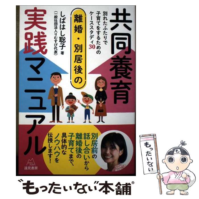 著者：しばはし 聡子出版社：遠見書房サイズ：単行本（ソフトカバー）ISBN-10：4866161914ISBN-13：9784866161914■通常24時間以内に出荷可能です。※繁忙期やセール等、ご注文数が多い日につきましては　発送まで4...