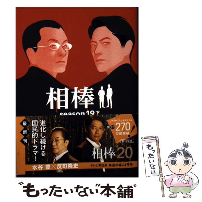 著者：輿水 泰弘, 碇 卯人出版社：朝日新聞出版サイズ：文庫ISBN-10：4022650141ISBN-13：9784022650146■こちらの商品もオススメです ● 杉下右京の密室 / 碇 卯人 / 朝日新聞出版 [単行本] ● 文庫...