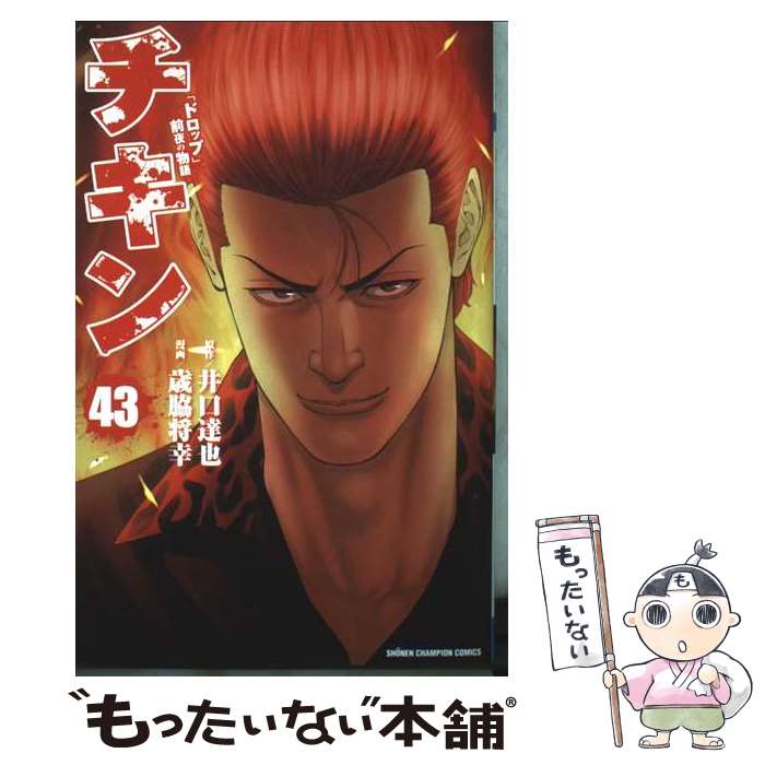 著者：井口達也, 歳脇将幸出版社：秋田書店サイズ：コミックISBN-10：4253284531ISBN-13：9784253284530■通常24時間以内に出荷可能です。※繁忙期やセール等、ご注文数が多い日につきましては　発送まで48時間か...