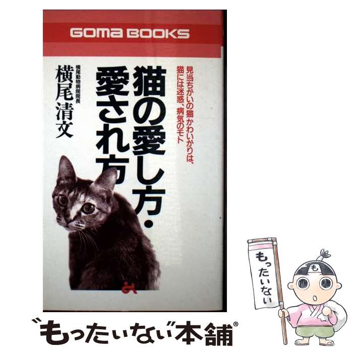 著者：横尾 清文出版社：ごま書房新社サイズ：新書ISBN-10：4341017616ISBN-13：9784341017613■通常24時間以内に出荷可能です。※繁忙期やセール等、ご注文数が多い日につきましては　発送まで48時間かかる場合が...