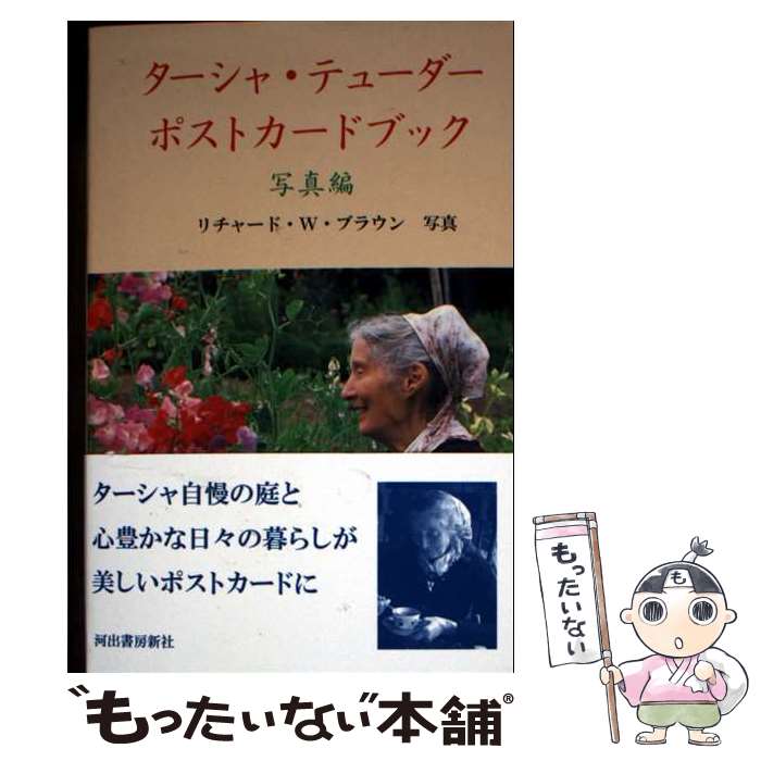 著者：リチャード・W・ブラウン出版社：河出書房新社サイズ：ペーパーバックISBN-10：4309257763ISBN-13：9784309257761■通常24時間以内に出荷可能です。※繁忙期やセール等、ご注文数が多い日につきましては　発送...