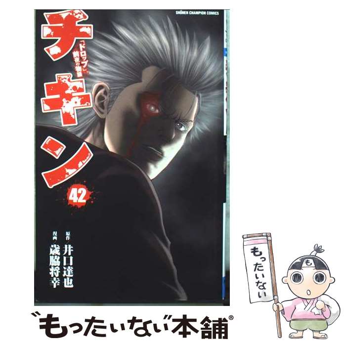 著者：井口達也, 歳脇将幸出版社：秋田書店サイズ：コミックISBN-10：4253284523ISBN-13：9784253284523■通常24時間以内に出荷可能です。※繁忙期やセール等、ご注文数が多い日につきましては　発送まで48時間か...