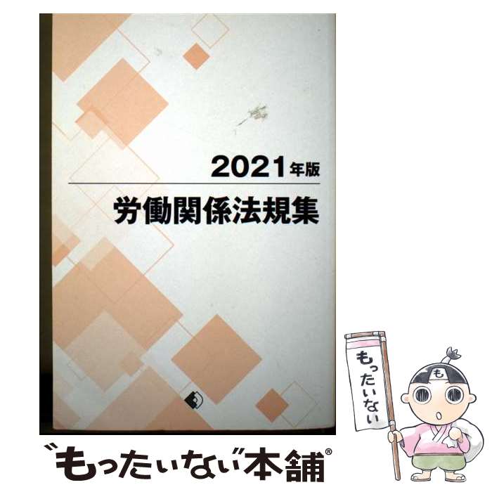 著者：労働政策研究 研修機構出版社：労働政策研究・研修機構サイズ：単行本ISBN-10：4538140333ISBN-13：9784538140339■通常24時間以内に出荷可能です。※繁忙期やセール等、ご注文数が多い日につきましては　発送...