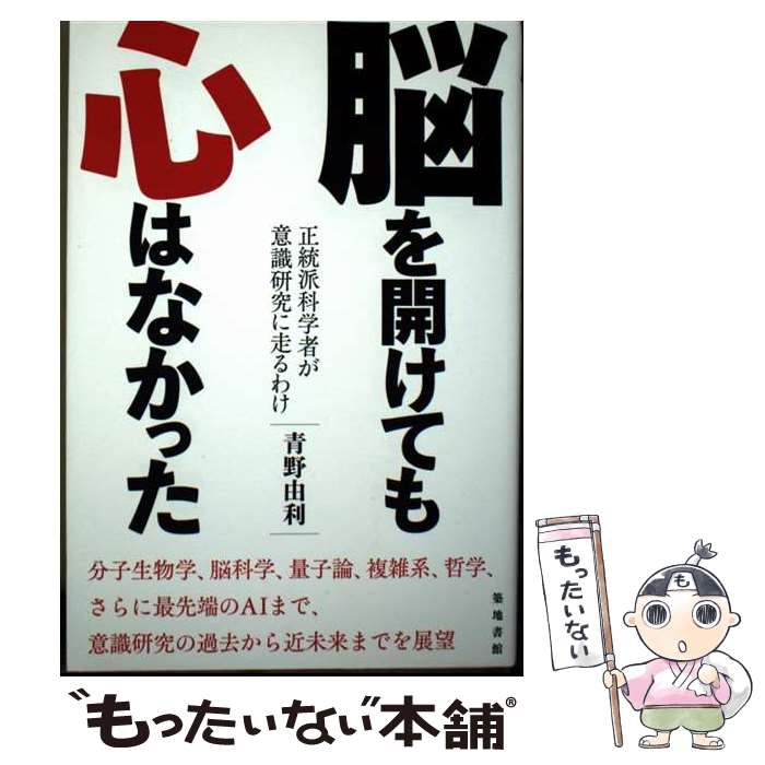 著者：青野由利出版社：築地書館サイズ：単行本ISBN-10：480671660XISBN-13：9784806716600■通常24時間以内に出荷可能です。※繁忙期やセール等、ご注文数が多い日につきましては　発送まで48時間かかる場合があり...