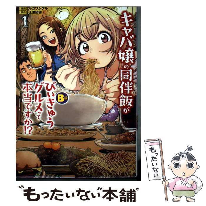 著者：イガワシゲル, 江波団吉出版社：MUGENUPサイズ：コミックISBN-10：4434373358ISBN-13：9784434373350■通常24時間以内に出荷可能です。※繁忙期やセール等、ご注文数が多い日につきましては　発送まで...