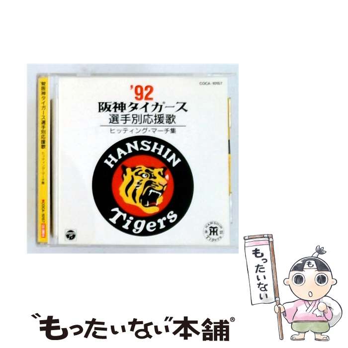 EANコード：4988001265672■こちらの商品もオススメです ● 僕たちの好きな阪神タイガース / 宝島社 / 宝島社 [ムック] ● 生え抜き / 桧山進次郎 / 朝日新聞出版 [単行本] ● 猛虎は死なず / 真弓 明信 / ベ...