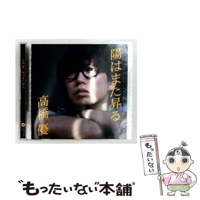 EANコード：4943674122073■こちらの商品もオススメです ● 素晴らしき日常 / 高橋優 / 高橋優 / ワーナーミュージック・ジャパン [CD] ● ほんとのきもち / 高橋優 / 高橋優 / ワーナーミュージック・ジャパン ...