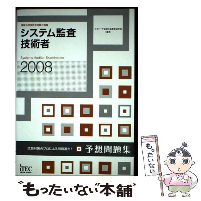 著者：アイテック情報技術教育研究部出版社：アイテックサイズ：単行本（ソフトカバー）ISBN-10：4872686497ISBN-13：9784872686494■通常24時間以内に出荷可能です。※繁忙期やセール等、ご注文数が多い日につきまし...