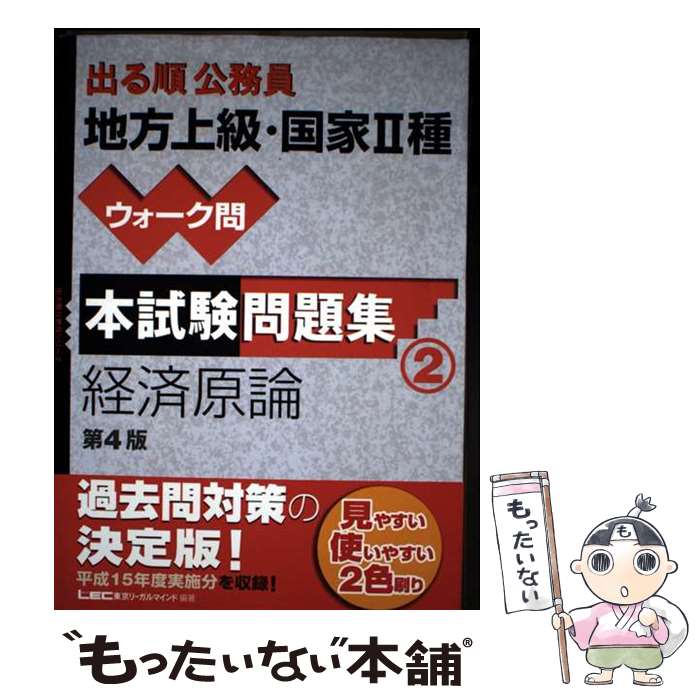 著者：東京リーガルマインドLEC総合研究所公務出版社：東京リーガルマインドサイズ：単行本ISBN-10：484490289XISBN-13：9784844902898■通常24時間以内に出荷可能です。※繁忙期やセール等、ご注文数が多い日につ...