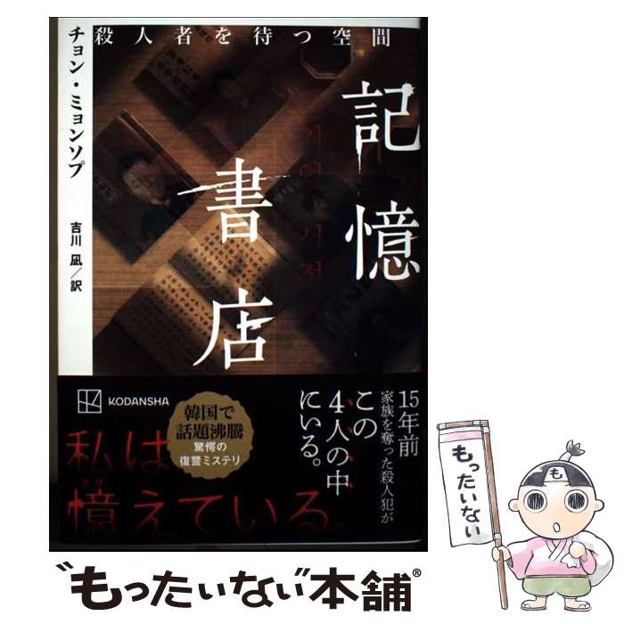 著者：吉川 凪, Chung Myung Seob出版社：講談社サイズ：単行本ISBN-10：4065289440ISBN-13：9784065289440■通常24時間以内に出荷可能です。※繁忙期やセール等、ご注文数が多い日につきましては...