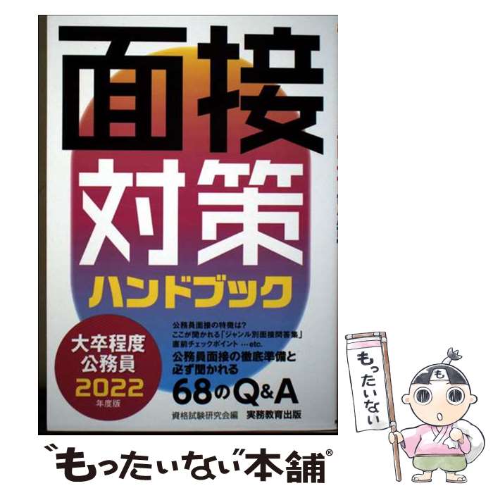著者：資格試験研究会出版社：実務教育出版サイズ：単行本（ソフトカバー）ISBN-10：4788976986ISBN-13：9784788976986■通常24時間以内に出荷可能です。※繁忙期やセール等、ご注文数が多い日につきましては　発送ま...