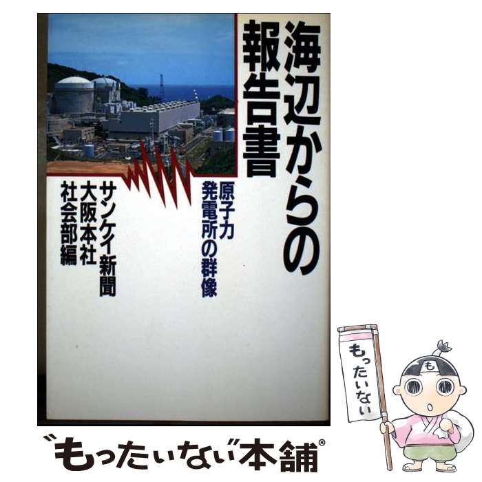 著者：サンケイ新聞大阪本社社会部出版社：PHP研究所サイズ：ペーパーバックISBN-10：4569210481ISBN-13：9784569210483■通常24時間以内に出荷可能です。※繁忙期やセール等、ご注文数が多い日につきましては　発...