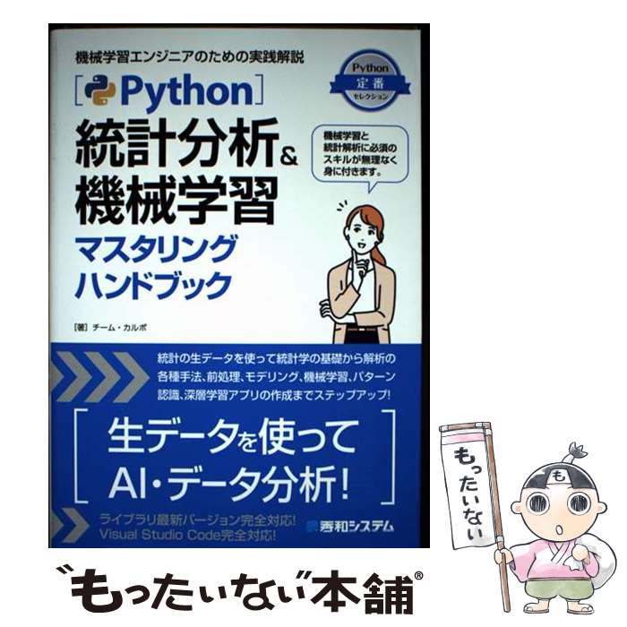 著者：チーム・カルポ出版社：秀和システム新社サイズ：単行本（ソフトカバー）ISBN-10：4798068055ISBN-13：9784798068053■通常24時間以内に出荷可能です。※繁忙期やセール等、ご注文数が多い日につきましては　発...