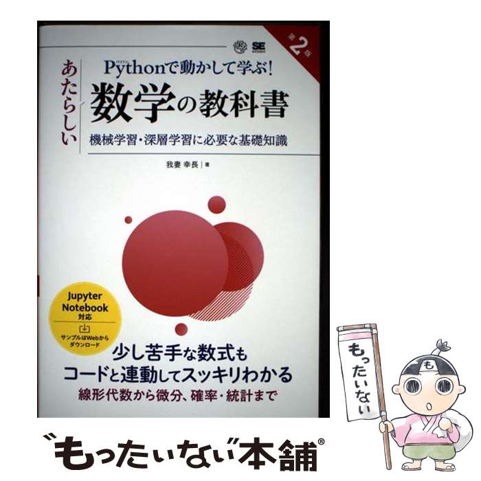 著者：我妻 幸長出版社：翔泳社サイズ：単行本（ソフトカバー）ISBN-10：4798185663ISBN-13：9784798185668■通常24時間以内に出荷可能です。※繁忙期やセール等、ご注文数が多い日につきましては　発送まで48時間...