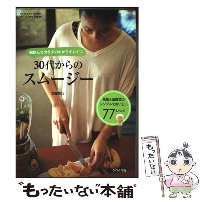 著者：齋藤志乃出版社：シロクマ社サイズ：単行本ISBN-10：4906761011ISBN-13：9784906761012■通常24時間以内に出荷可能です。※繁忙期やセール等、ご注文数が多い日につきましては　発送まで48時間かかる場合があ...