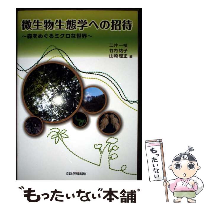 著者：二井 一禎出版社：京都大学学術出版会サイズ：単行本ISBN-10：4876985979ISBN-13：9784876985975■通常24時間以内に出荷可能です。※繁忙期やセール等、ご注文数が多い日につきましては　発送まで48時間かか...