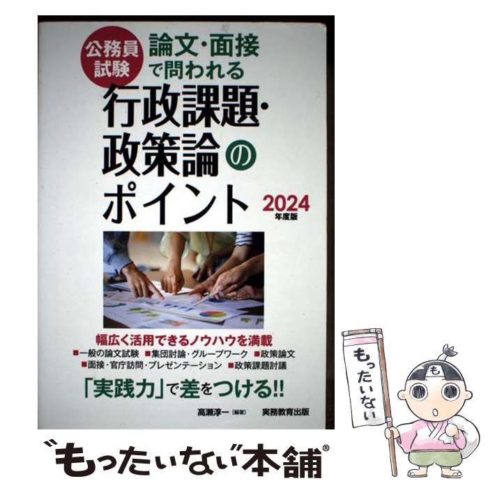 著者：高瀬 淳一出版社：実務教育出版サイズ：単行本ISBN-10：4788977818ISBN-13：9784788977815■通常24時間以内に出荷可能です。※繁忙期やセール等、ご注文数が多い日につきましては　発送まで48時間かかる場合...
