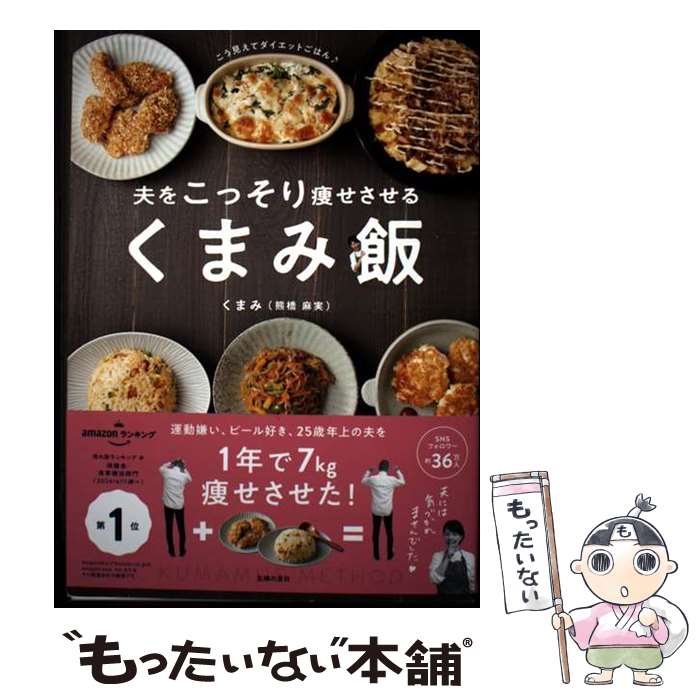 著者：くまみ（熊橋麻実）出版社：主婦の友社サイズ：単行本ISBN-10：4074570246ISBN-13：9784074570249■通常24時間以内に出荷可能です。※繁忙期やセール等、ご注文数が多い日につきましては　発送まで48時間かか...