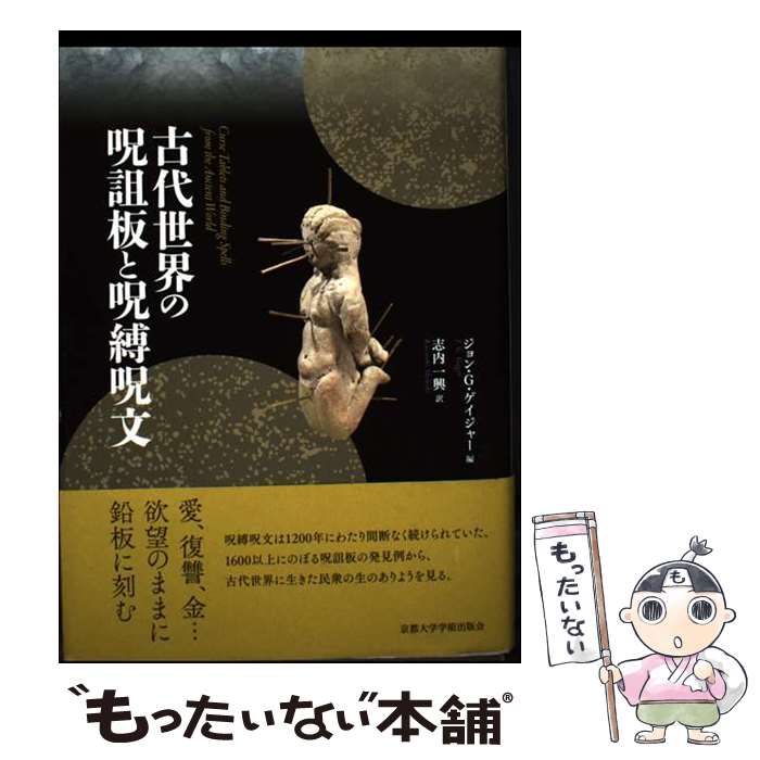 著者：ジョン・G・ゲイジャー, 志内 一興出版社：京都大学学術出版会サイズ：単行本ISBN-10：4876988919ISBN-13：9784876988914■通常24時間以内に出荷可能です。※繁忙期やセール等、ご注文数が多い日につきまし...