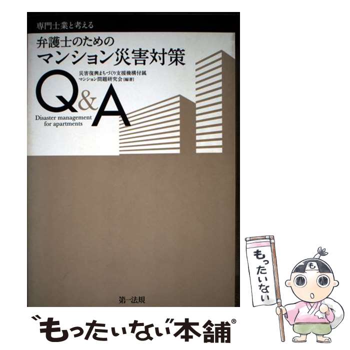 著者：災害復興まちづくり支援機構出版社：第一法規株式会社サイズ：単行本ISBN-10：4474055969ISBN-13：9784474055964■通常24時間以内に出荷可能です。※繁忙期やセール等、ご注文数が多い日につきましては　発送ま...